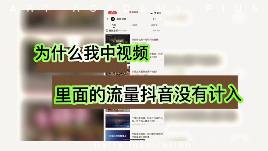 为什么西瓜视频数据统计没有把抖音流量计入?
