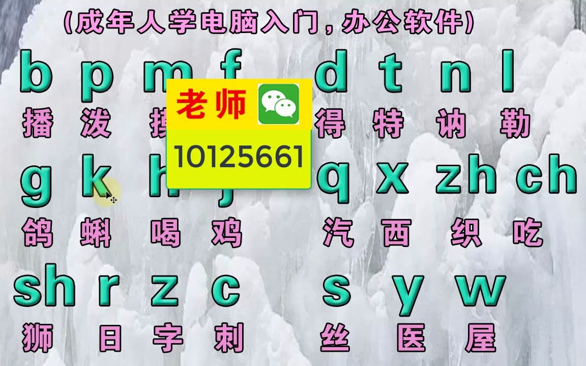 26个汉语拼音字母,声母、韵母、整体认读音节零基础快速学拼音打字