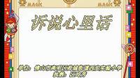 我想对你(您)说(习作指导)(讲授类) 小学语文微课暨优秀课例片段评比暨...