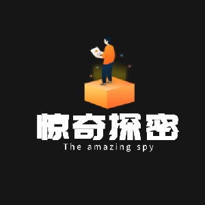 惊奇探密 