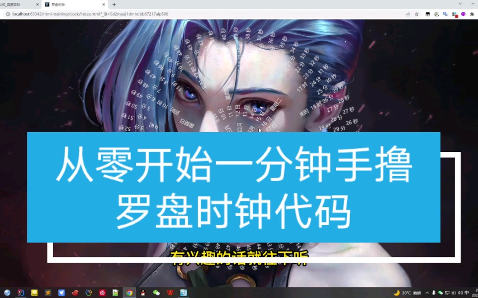 从零开始手撸罗盘时钟代码全过程,保姆级别教学