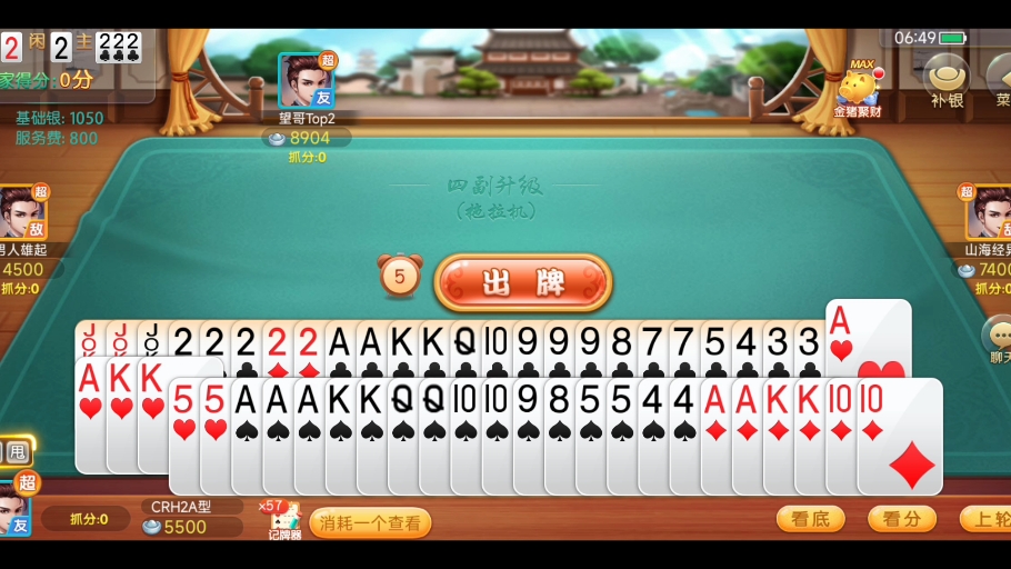 NO.10 怪盗基德:升级拖拉机四副牌,关键时刻居然还能破160赢了,反正...