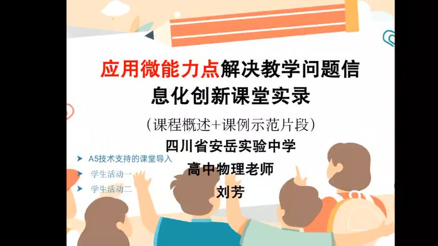 信息技术2.0的应用,课堂实录