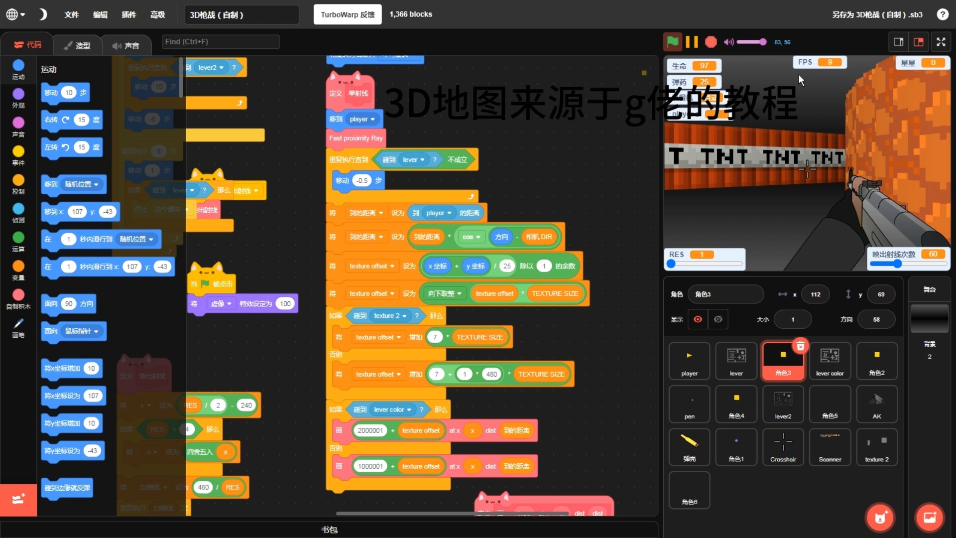 scratch3D,效果不一般!