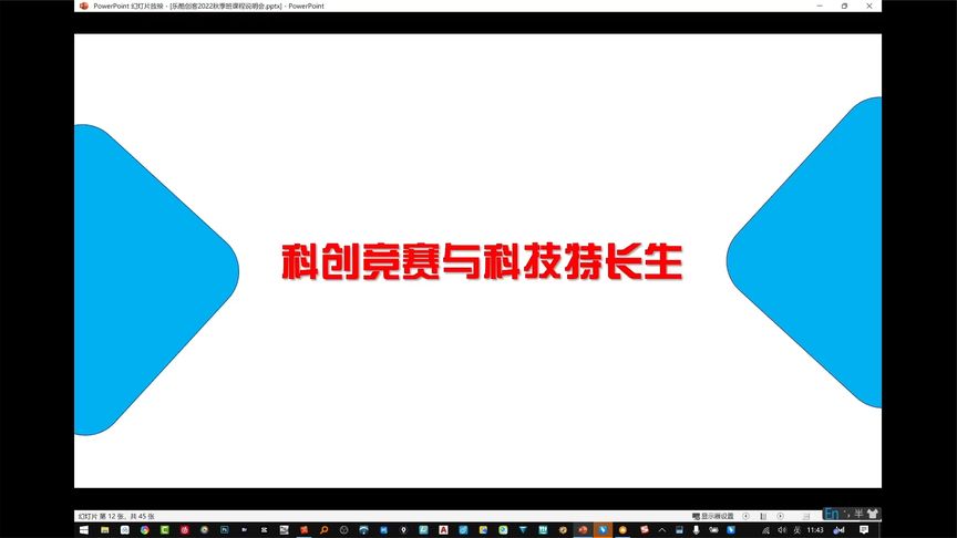 教育部白名单竞赛解读与科技特长生招生