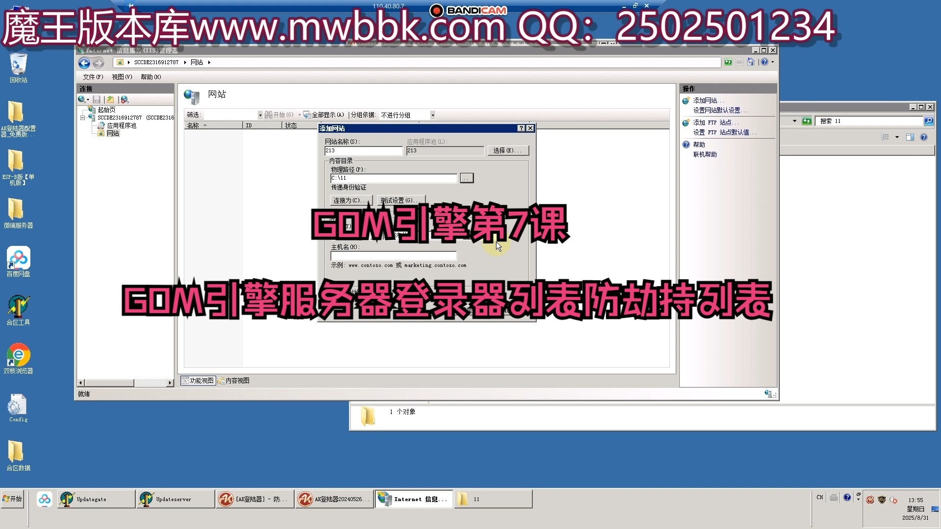 GOM引擎第7课:GOM引擎服务器登录器列表防劫持列表