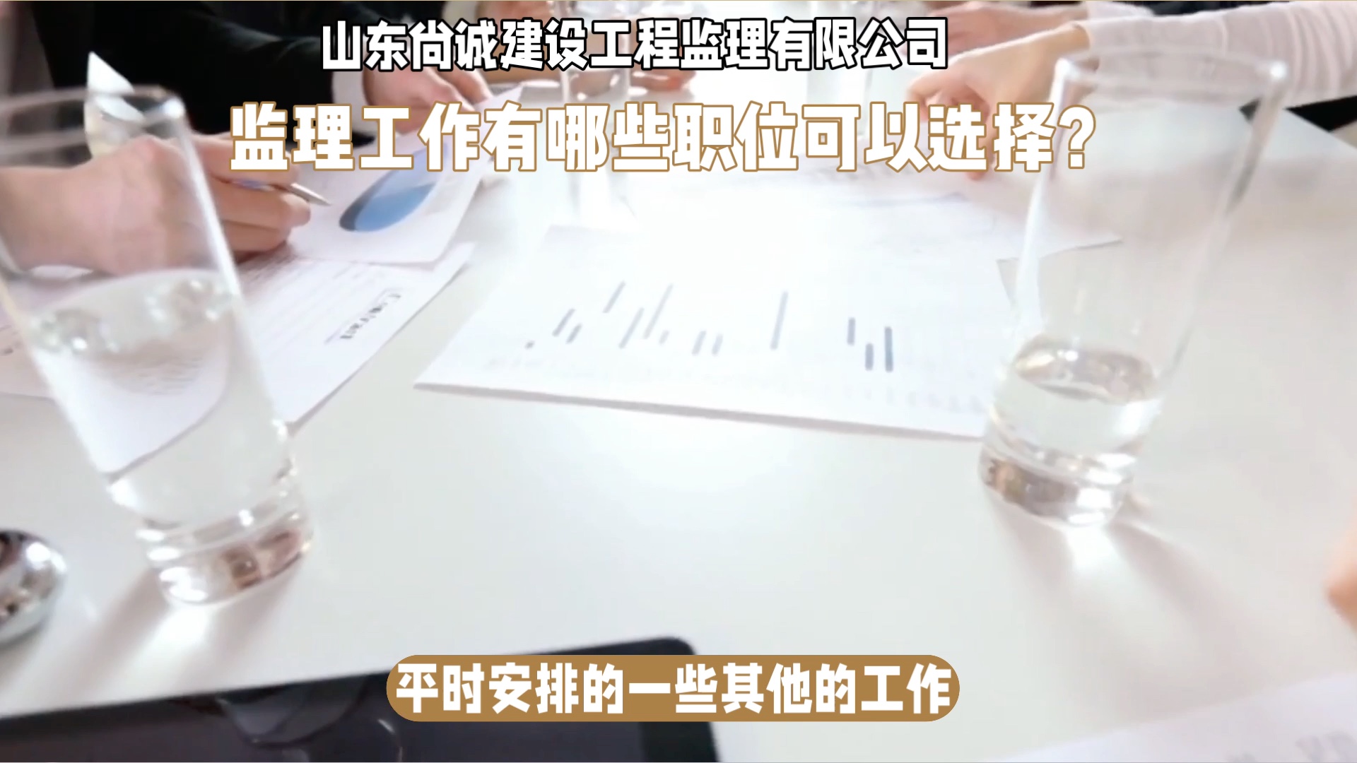 监理工作有哪些职位可以选择