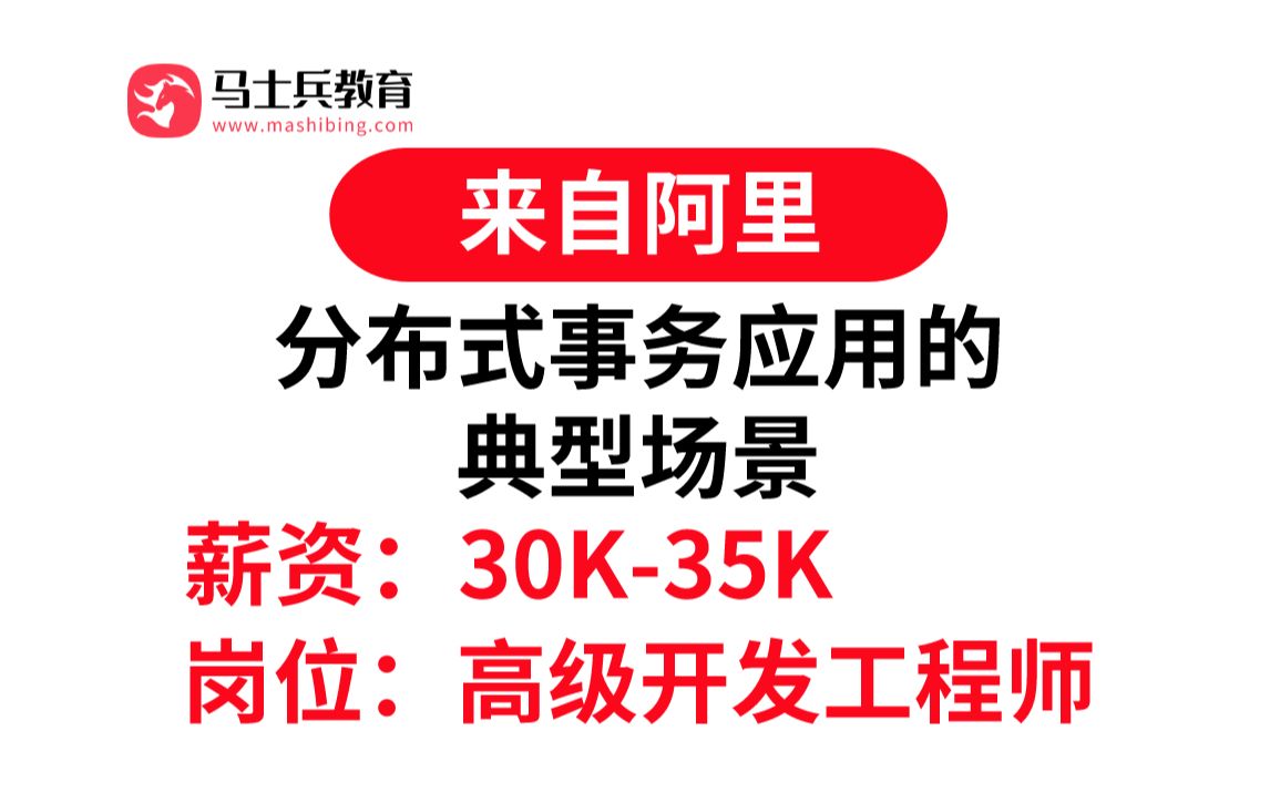 阿里springcloud面试题分布式事务应用的典型场景?