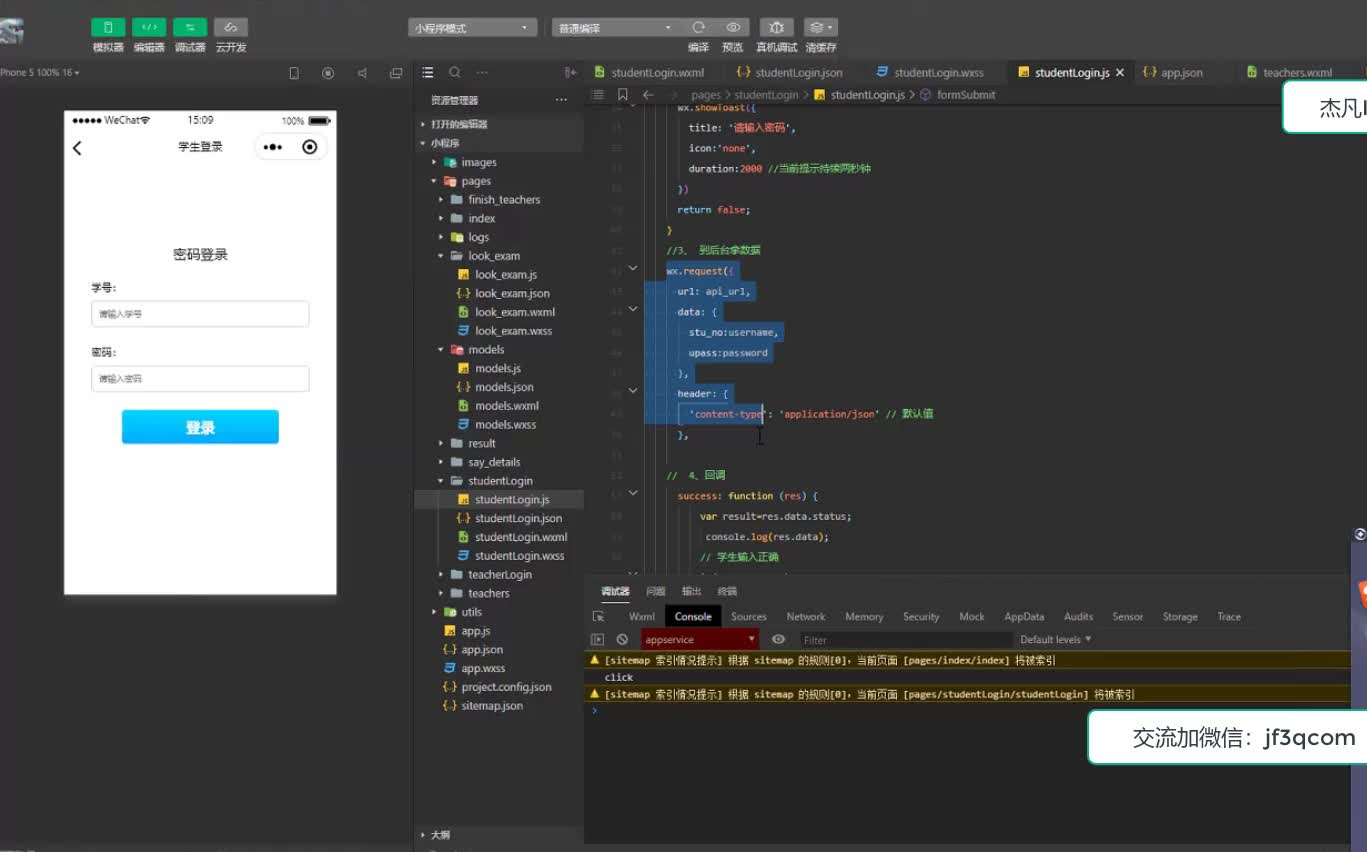 微信小程序和springboot后台-评教系统源码架构远程讲解-杰凡IT
