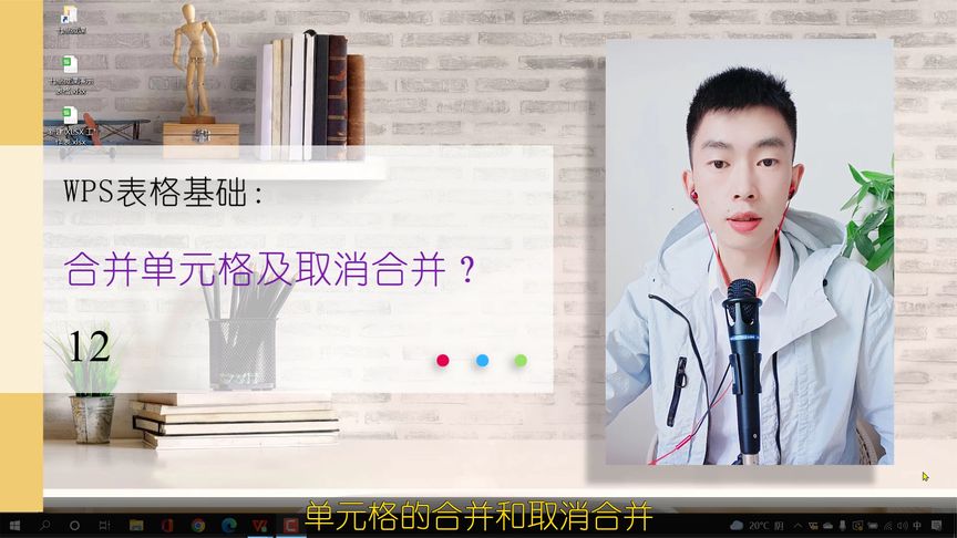 第12集 | 表格制作基础操作 合并单元格及拆分单元格取消合并