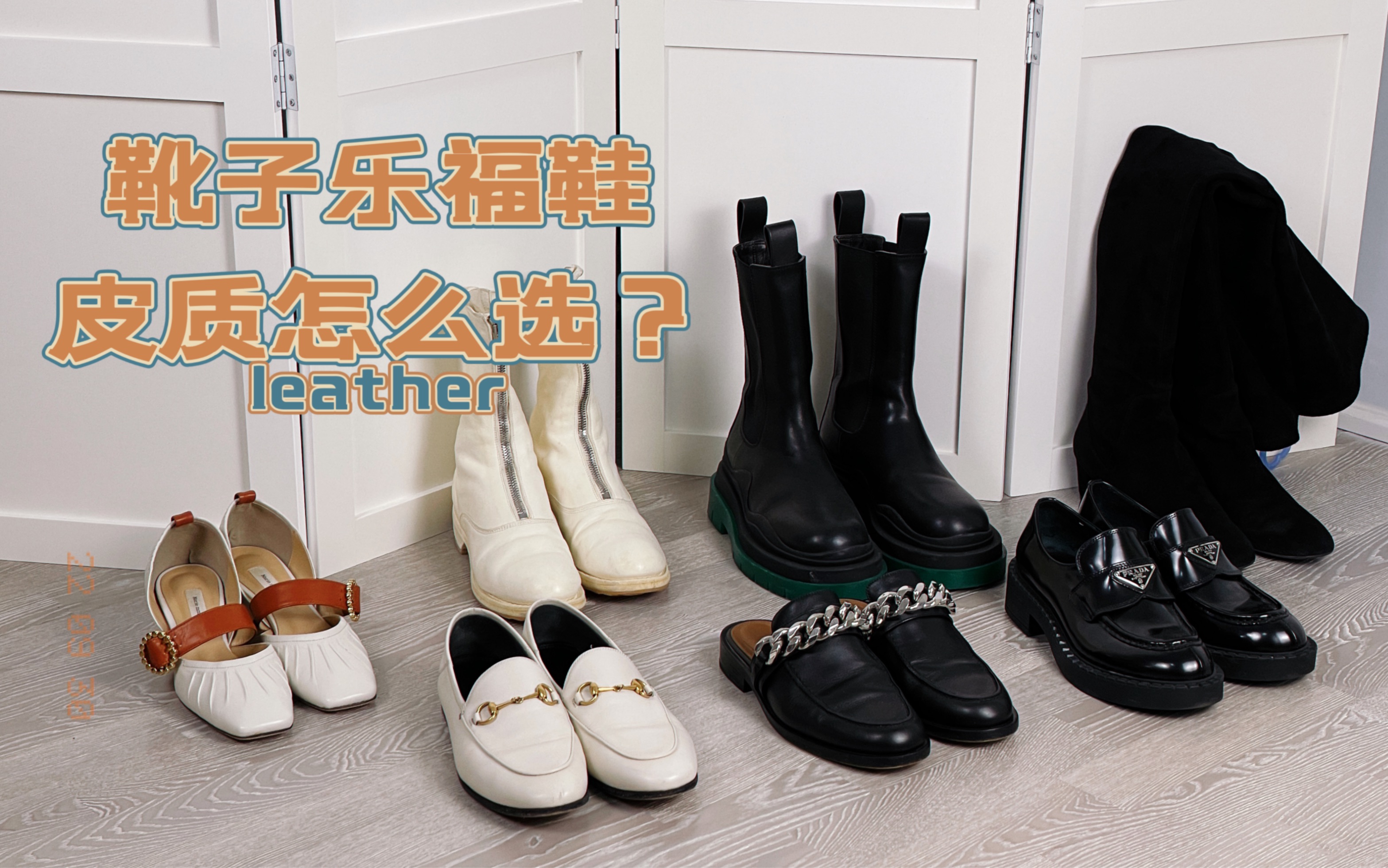 秋冬靴子&乐福鞋·皮质如何选择?牛皮vs小羊皮vs马皮vs麂皮|真皮...