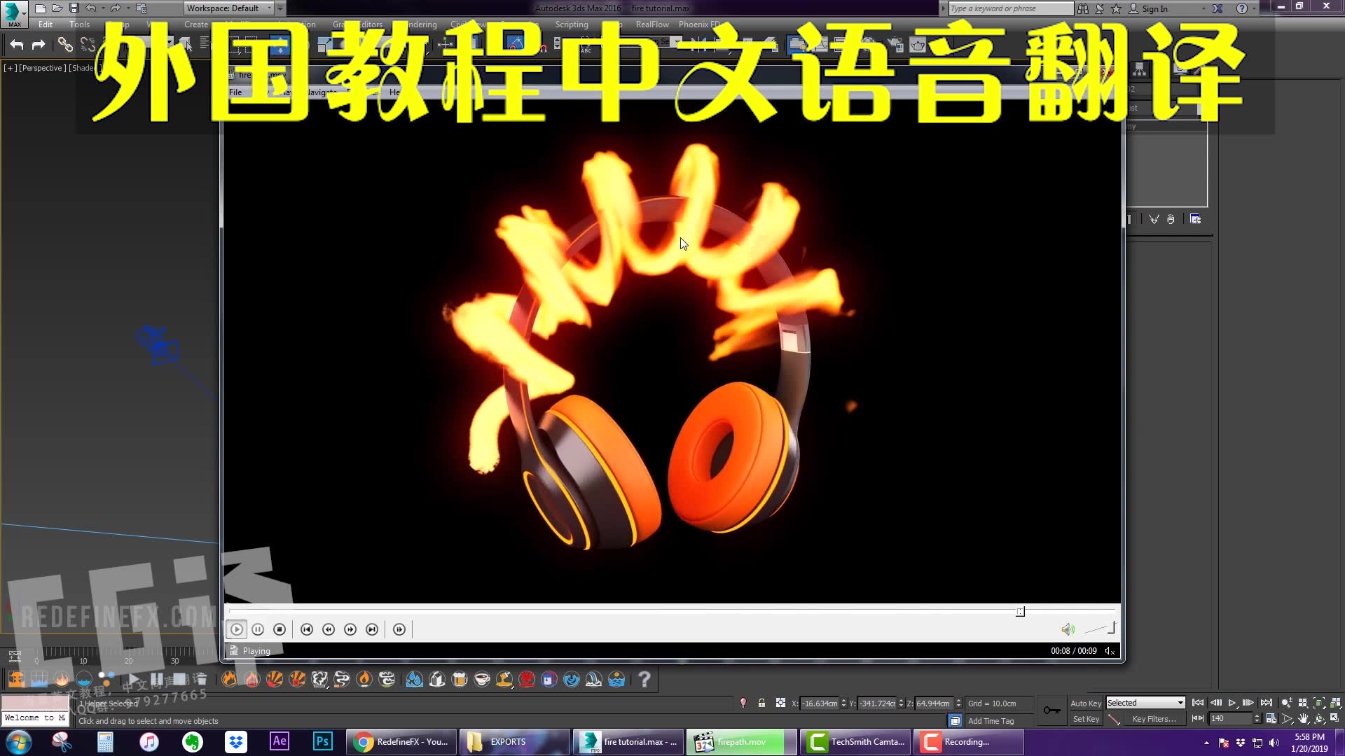 064试看-火焰路径跟随模拟广告产品特效Phoenix教程中文语音3DMax...