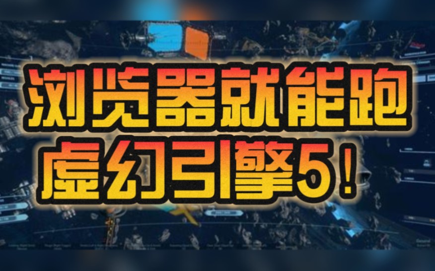 浏览器就能跑虚幻引擎5!Wonder Interactive:还有更多惊喜!