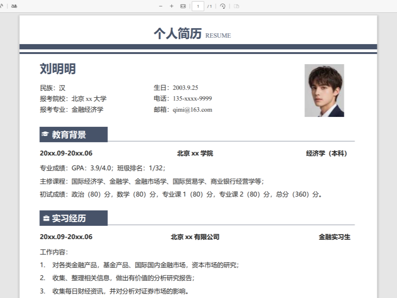 ...用Word制作个人简历吗?考研复试简历制作教程!来啦!求职面试通用!