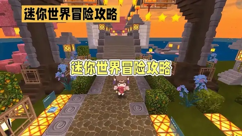 迷你世界冒险必备装备清单