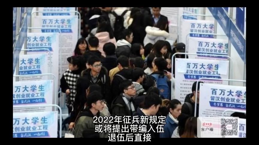 2022年征兵新规定,或将提出带编入伍,退伍后直接进事业单位上班