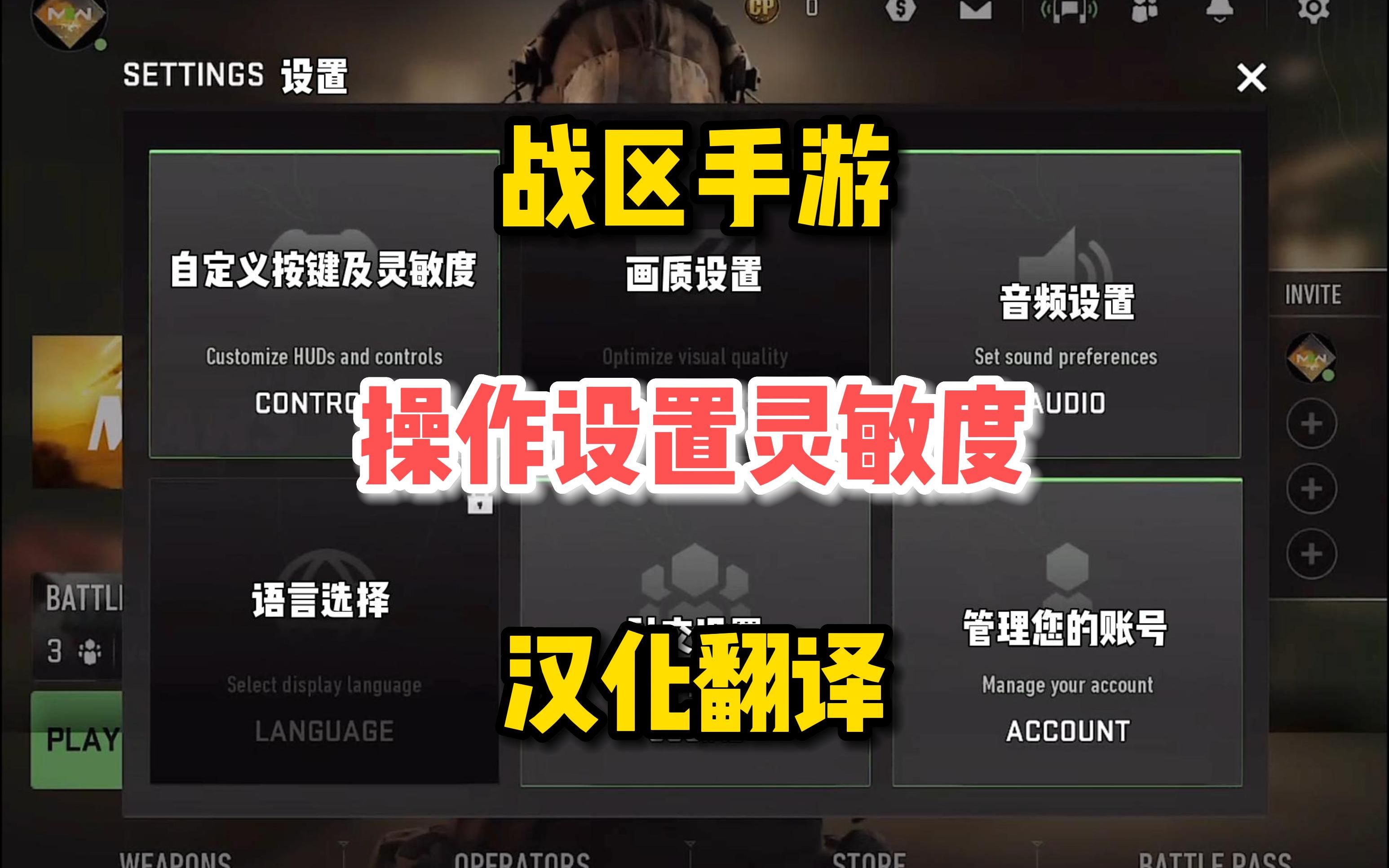 战区手游,操作设置灵敏度,汉化翻译!使命召唤战区手游