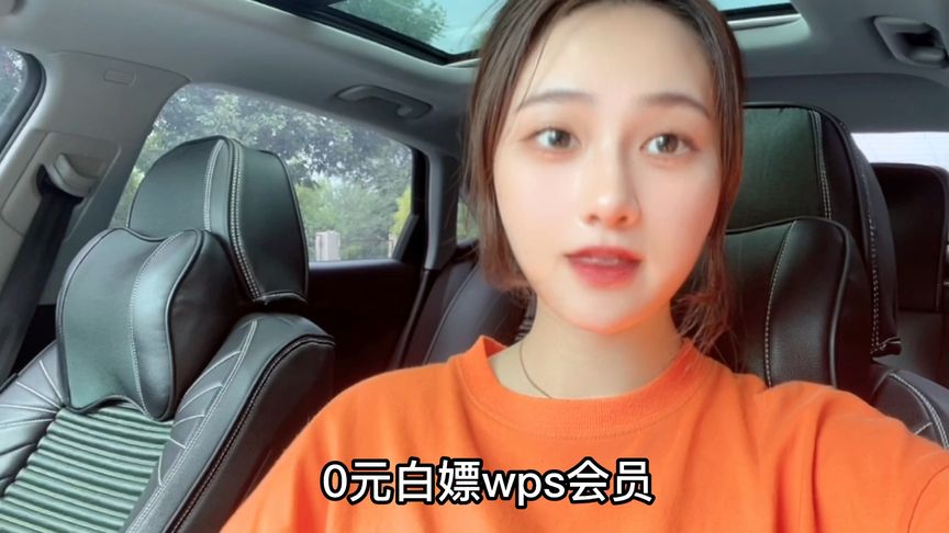 0元白嫖一辈子的WPS会员?办公上学的赶紧安排起来吧