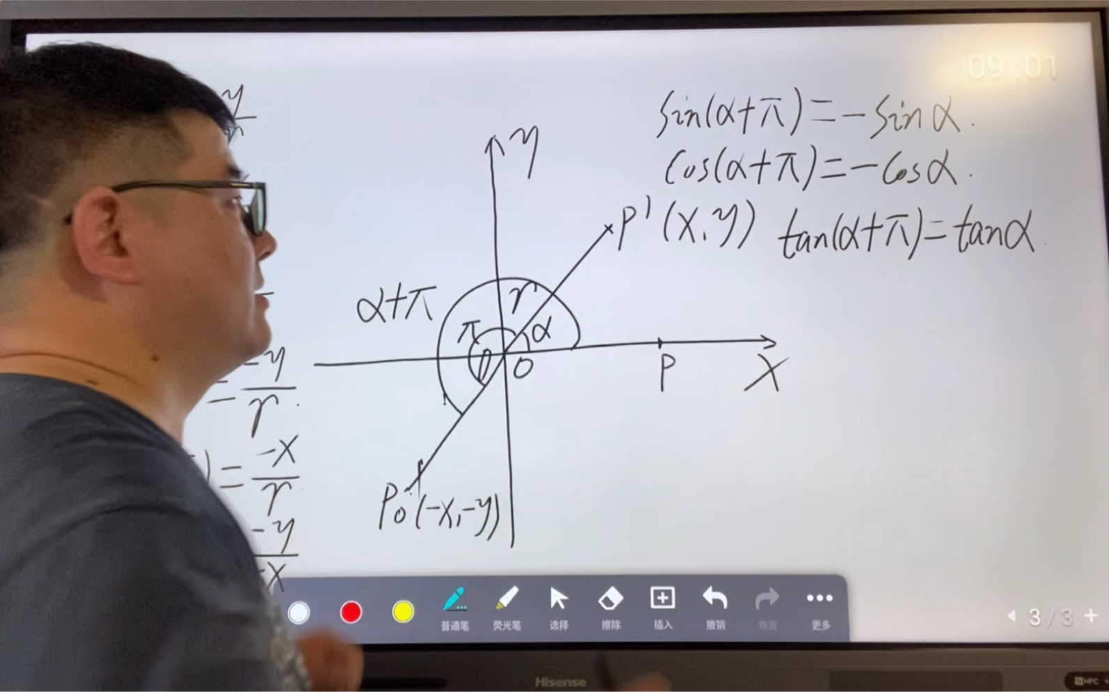 接上期,高中数学三角函数,诱导公式的推导过程,下,这些都很重要