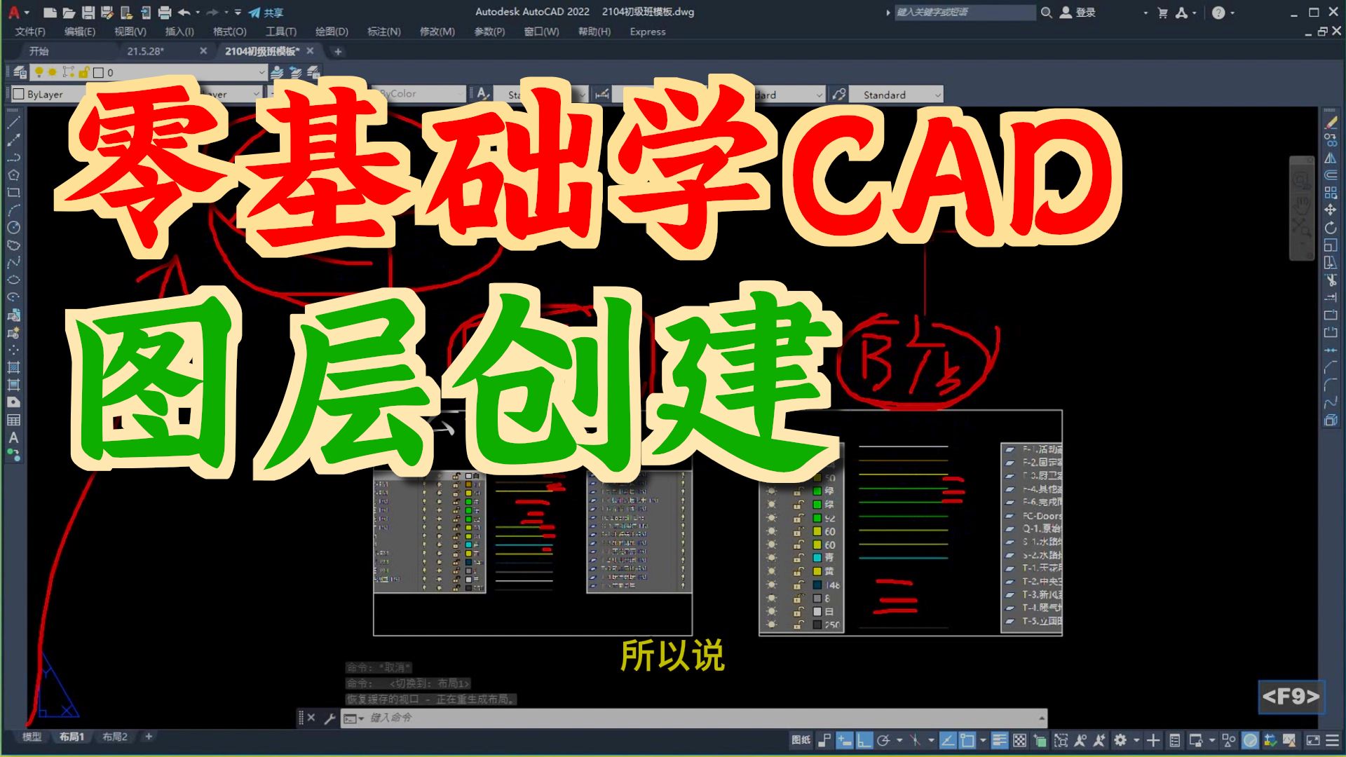 【CAD教程】CAD快捷键图层-MV视口
