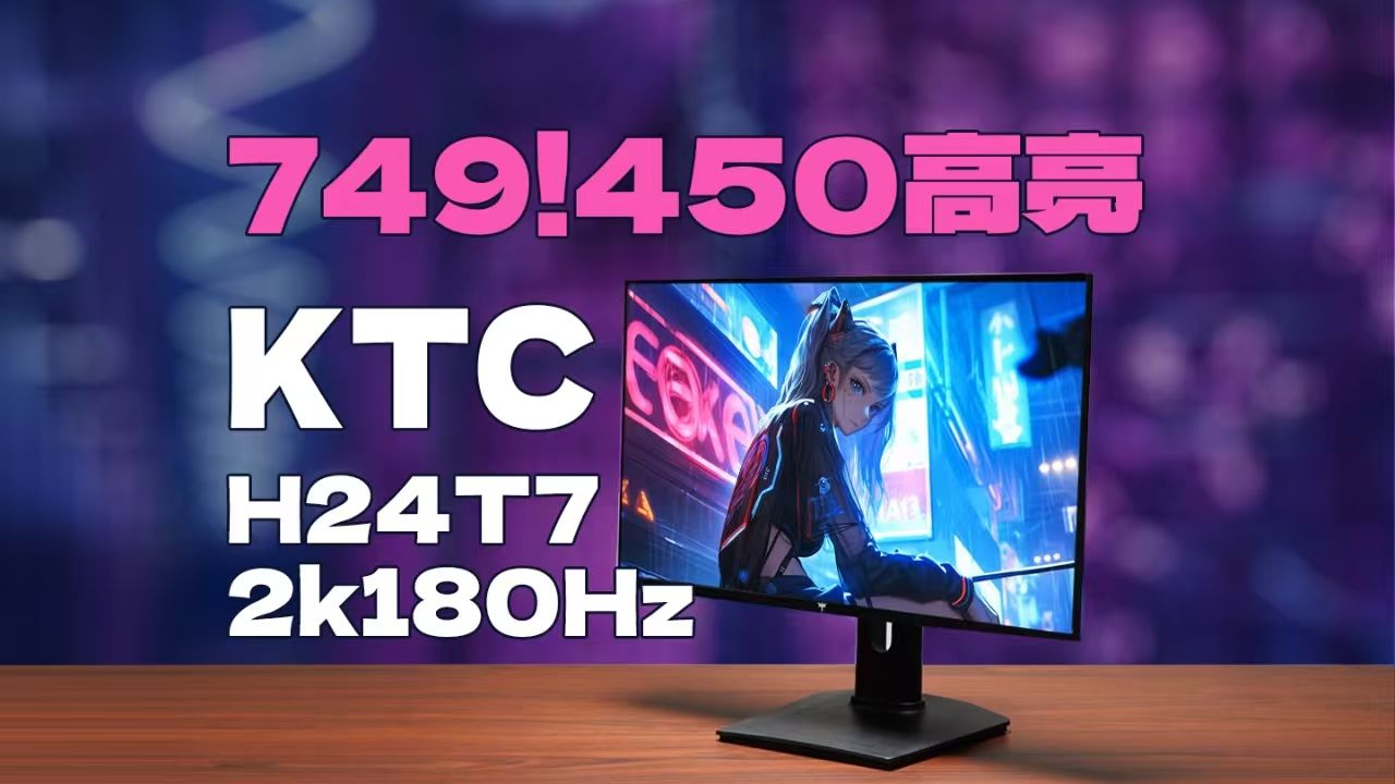【逆狱】怎么还没卷完啊?!749元!450nits高亮!升降支架!23.8英寸2K ...