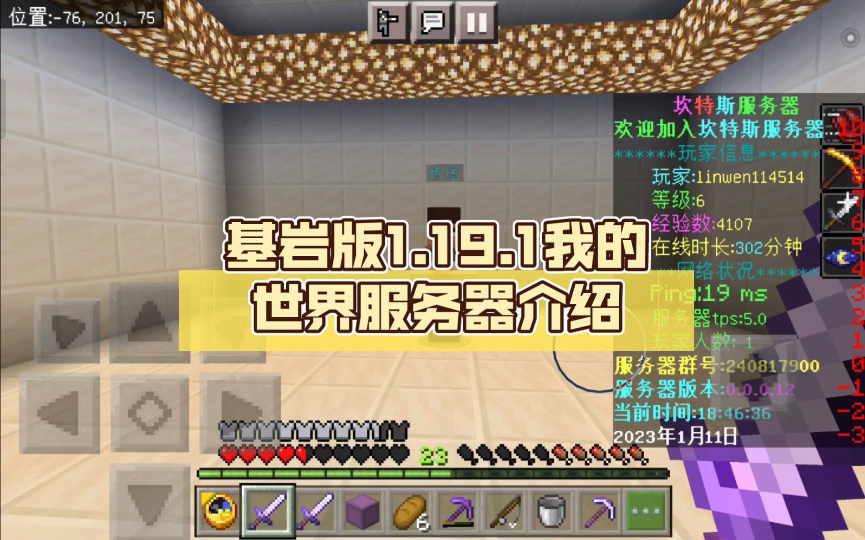 基岩版1.19.1我的世界服务器介绍,欢迎各位来玩!