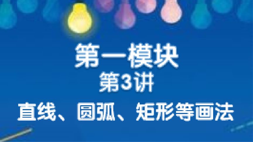 0基础小白来跟我一起学北京精雕软件!