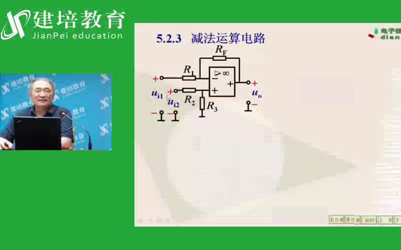 2018注册电气工程师 供配发输电公共基础专业考试视频 模电+数电8