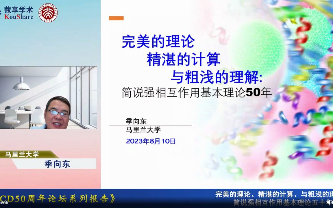 完美的理论、精湛的计算、与粗浅的理解:简说强相互作用基本理论...