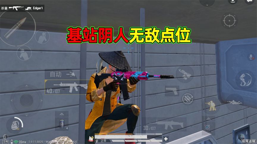 和平精英：极限追猎模式，基站阴人无敌卡点！