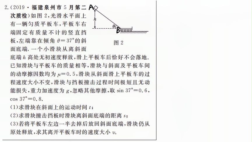 斜面下滑,小车,相对运动,小车减半,脱离#学浪计划#微专题