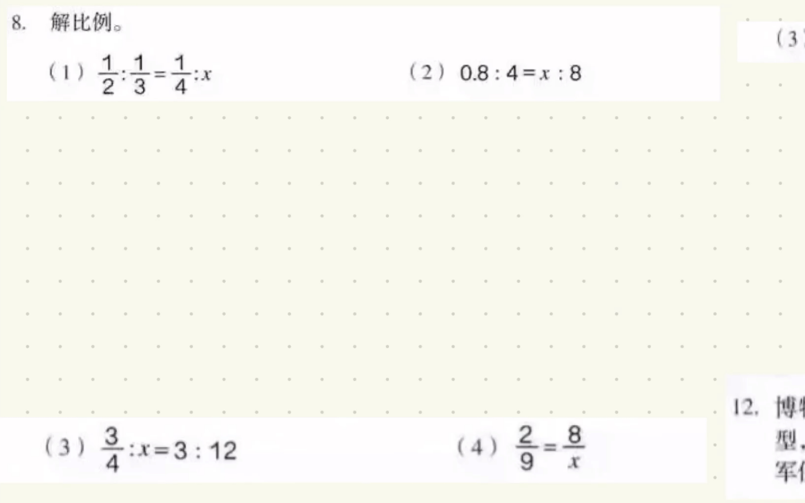 解比例,用比例解决问题 六年级数学练习