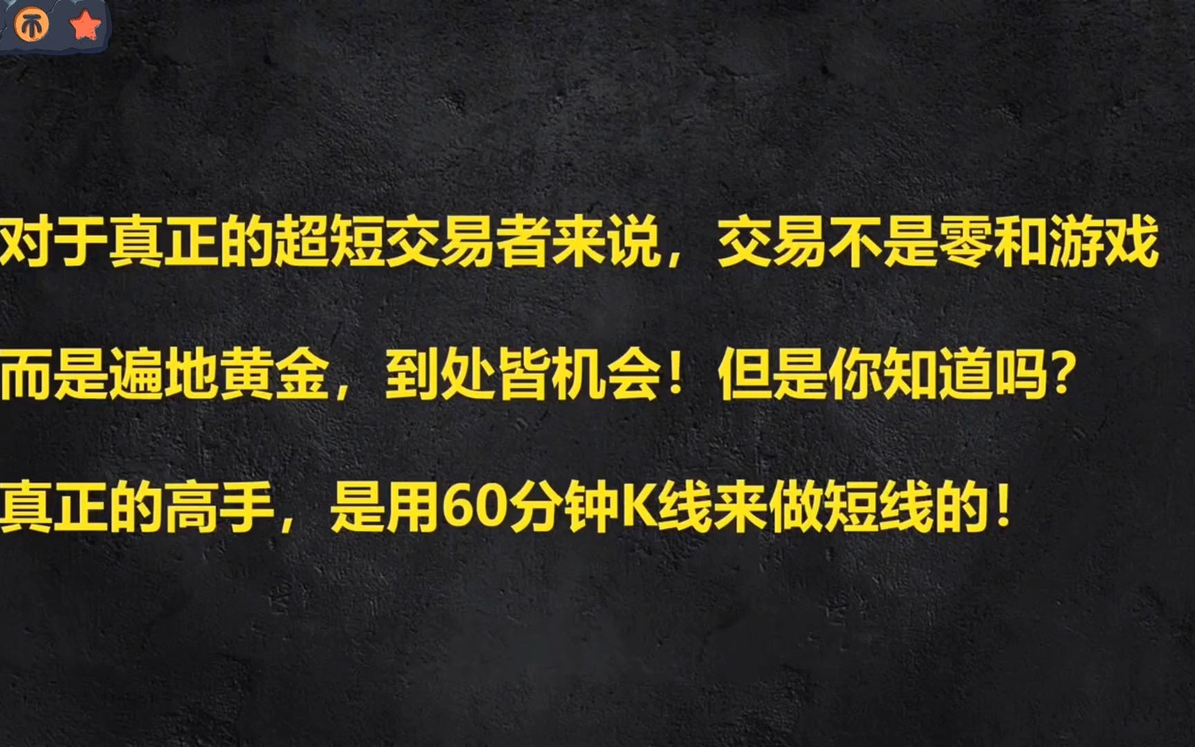 这是我见过最完美的交易系统:双60线超短战法,进在启动前捕捉主升浪,...