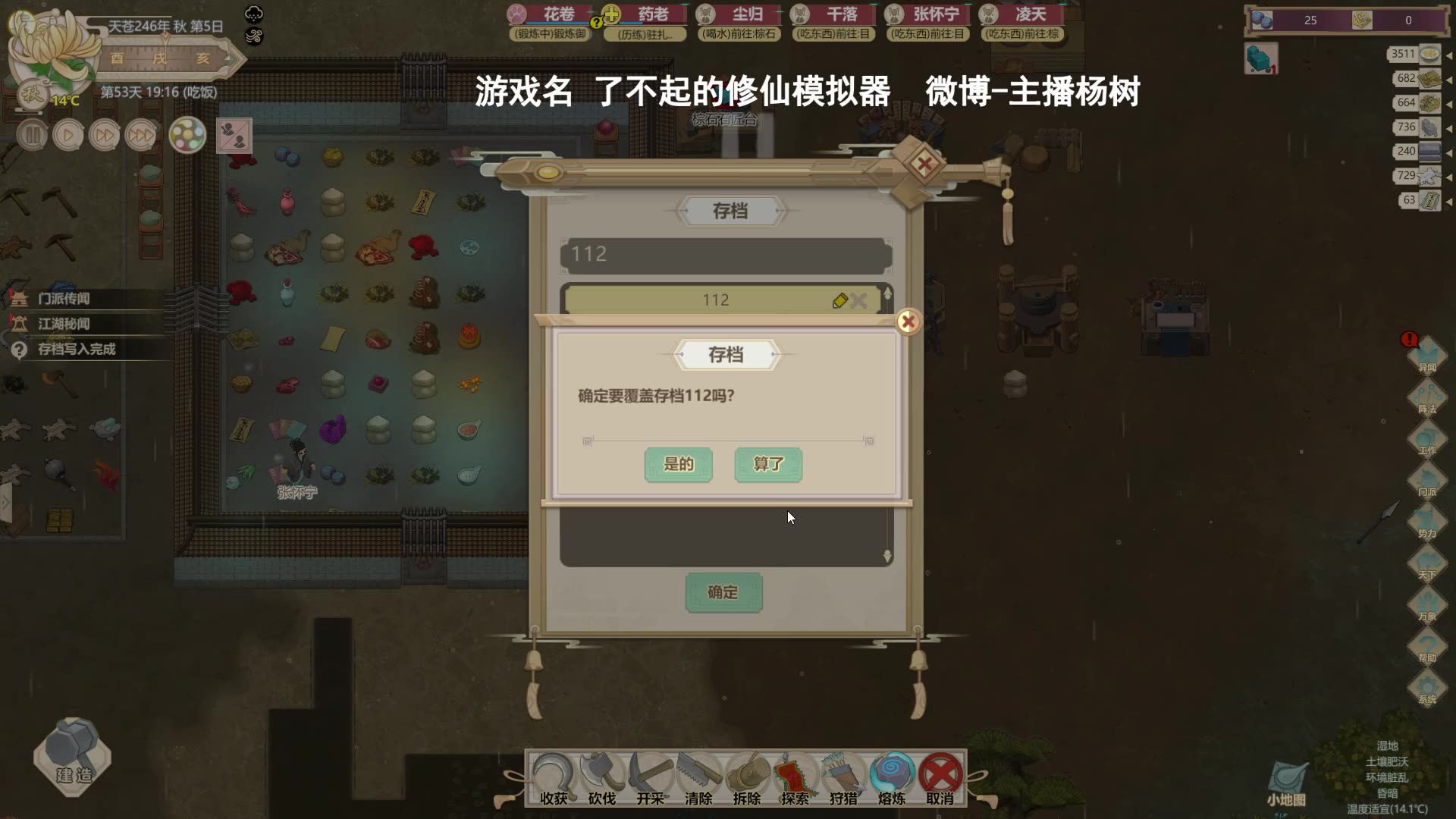 【主播杨树_2020-05-29_】修仙模拟器 健康直播间✌ 直播录像