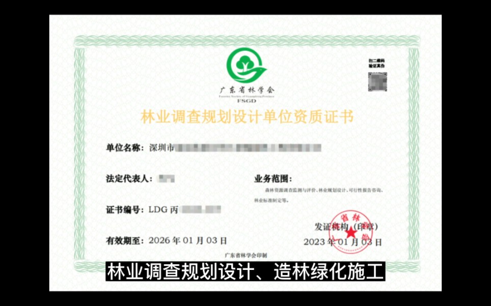 ...规划设计、造林绿化施工、造林绿化监理、林业有害生物防治组织,新...