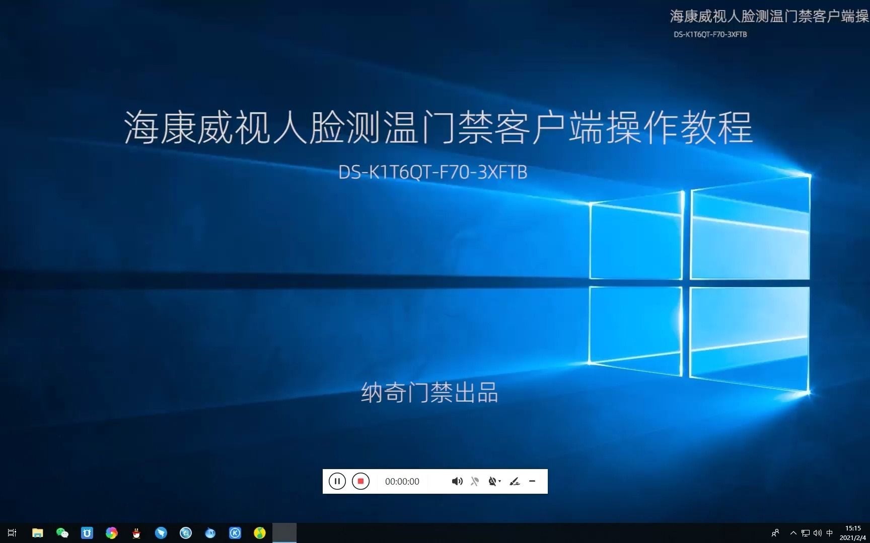 海康威视测温人脸门禁客户端操作视频,如何激活新机,录入人脸,管理...