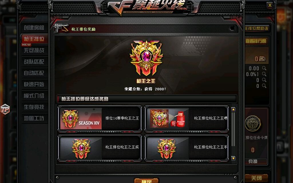 CF排位S14赛季枪王之王奖励+杀敌图标展示