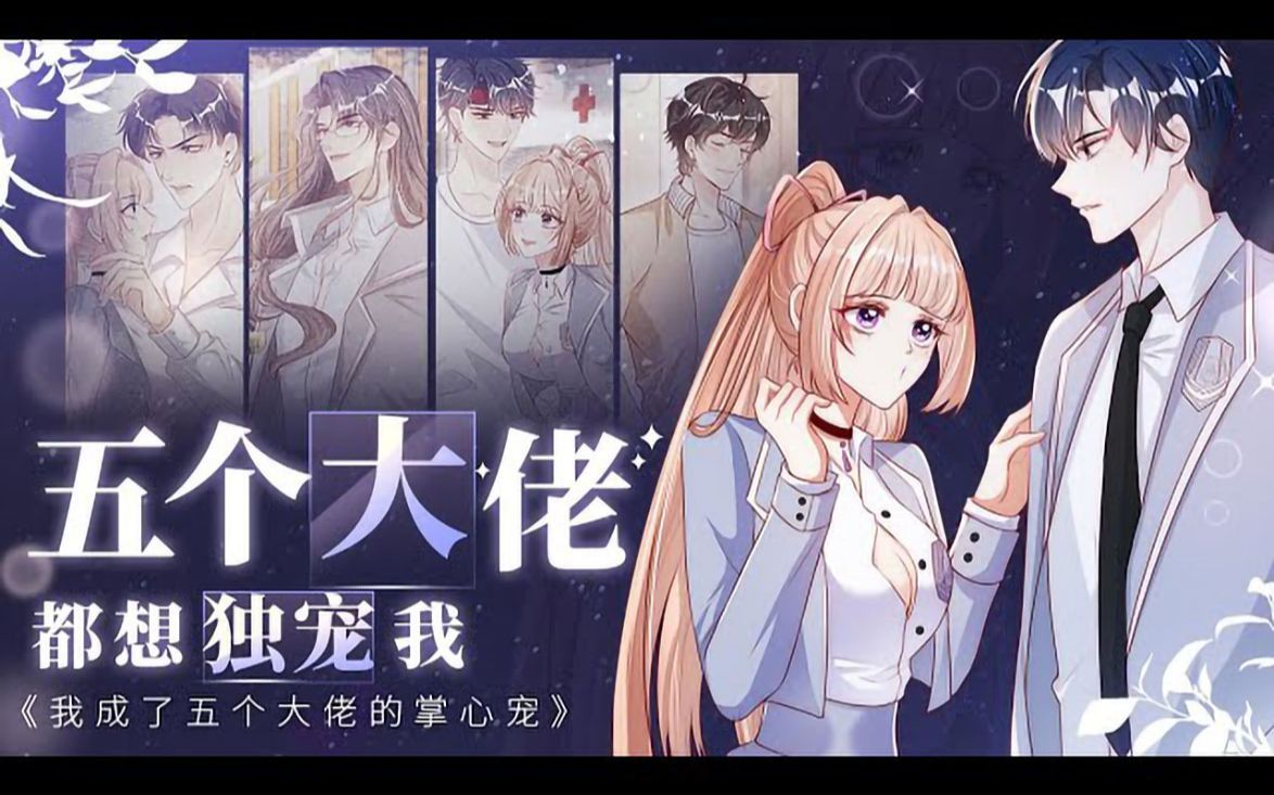 ...要全员和谐才能回到现实世界什么的,她万万做不到啊!#穿越 #重生 #...