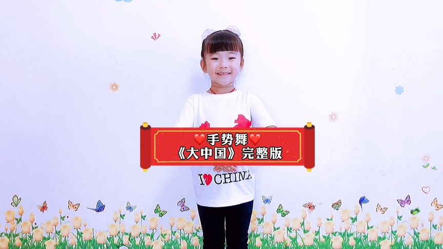 《大中国》手势舞完整版,献给亲爱的祖国,祝伟大的祖国繁荣昌盛