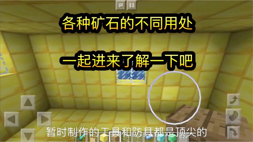 我的世界:各种矿石的不同用处,一起进来了解一下吧
