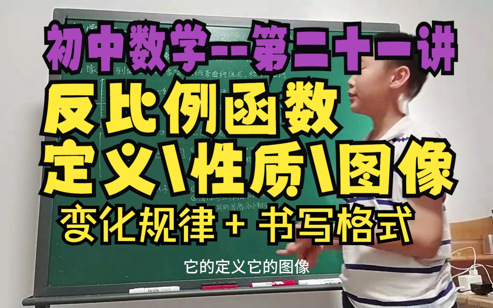 【初中数学】--第二十一讲 反比例函数、定义、图像、性质、对称性、...