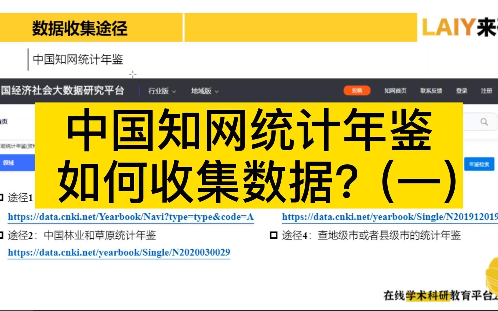 中国知网统计年鉴如何收集数据?(一)