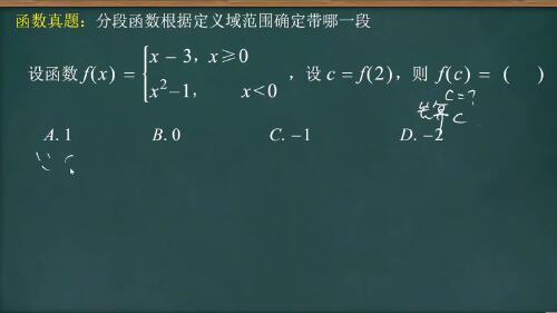 高职高考必看!分段函数求值速解,3分钟搞定定义域代入难题