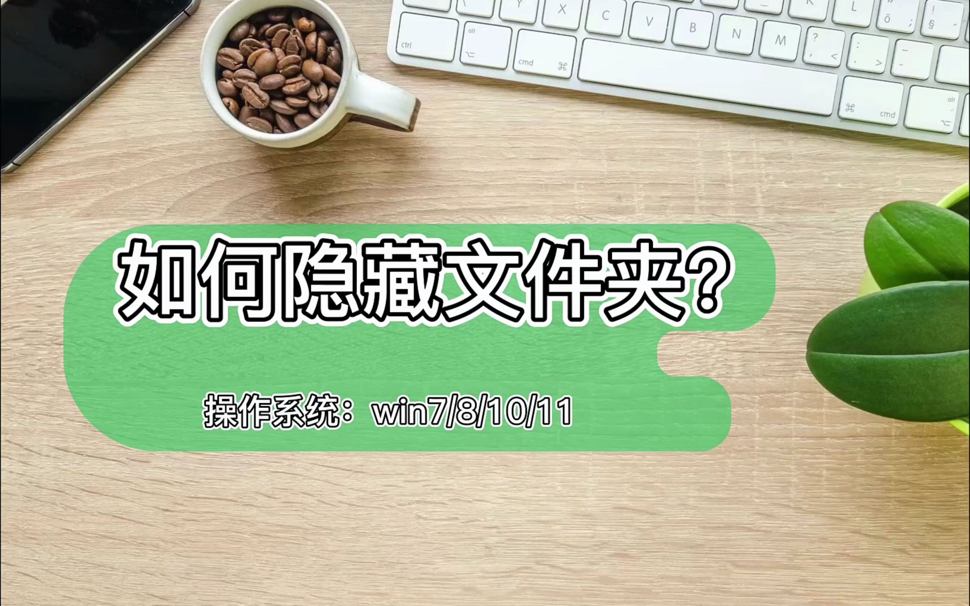 文件夹保护3000如何隐藏文件夹?