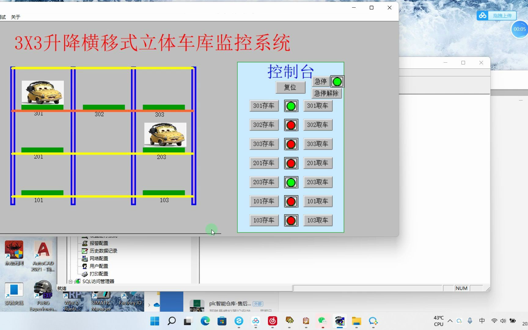 西门子S7-200plc+组态王 3*3升降横移式立体车库