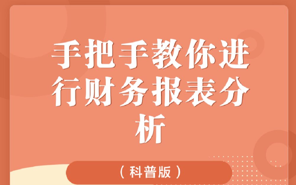 8.资产负债表之权益(下)-盈余公积+未分配利润