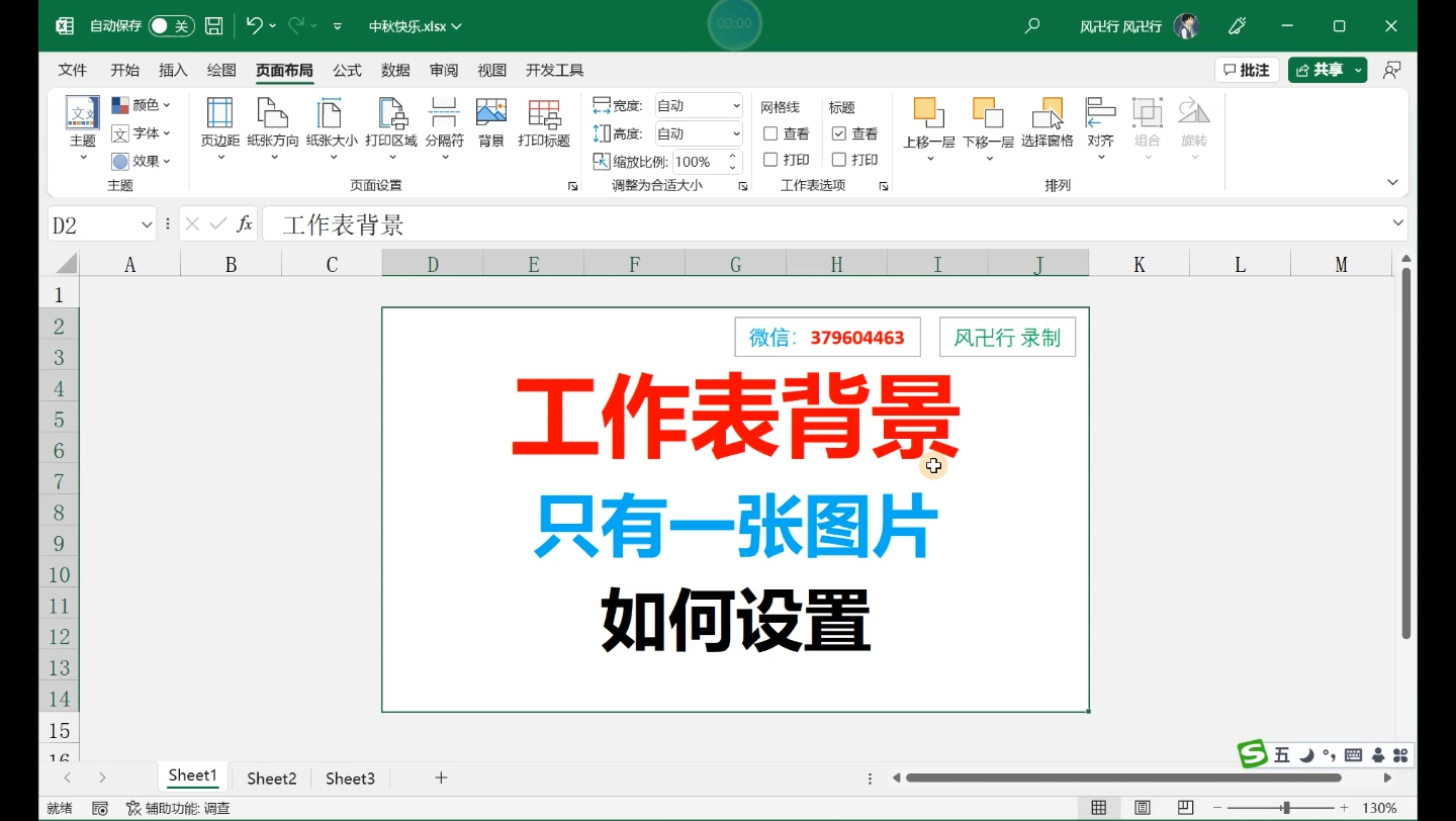 Excel工作表背景只保留一张图片