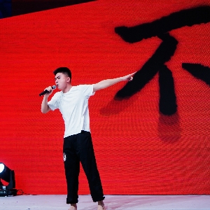 吉南要做个好玩的人 