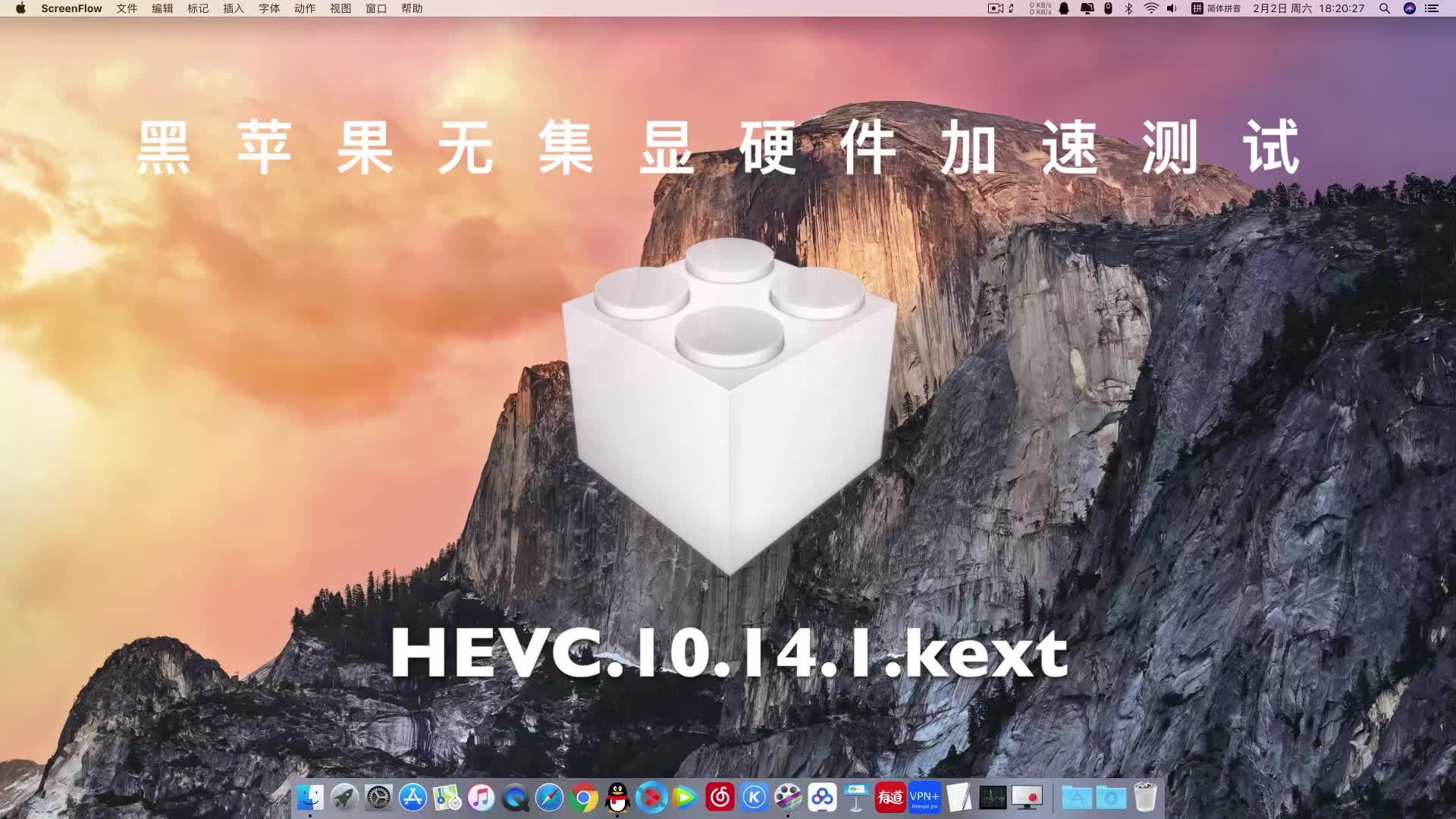 黑苹果无集显硬件加速硬件解码测试