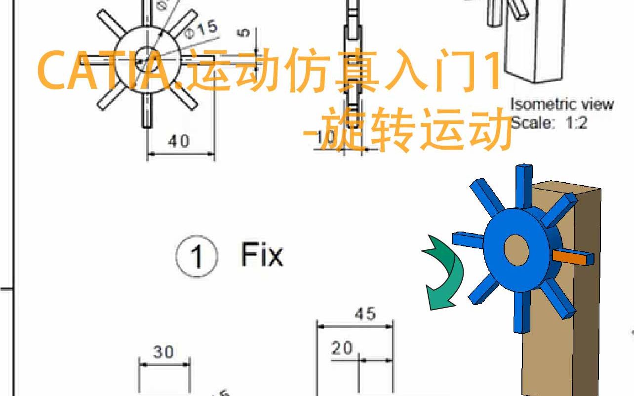 catia.运动仿真入门1-旋转
